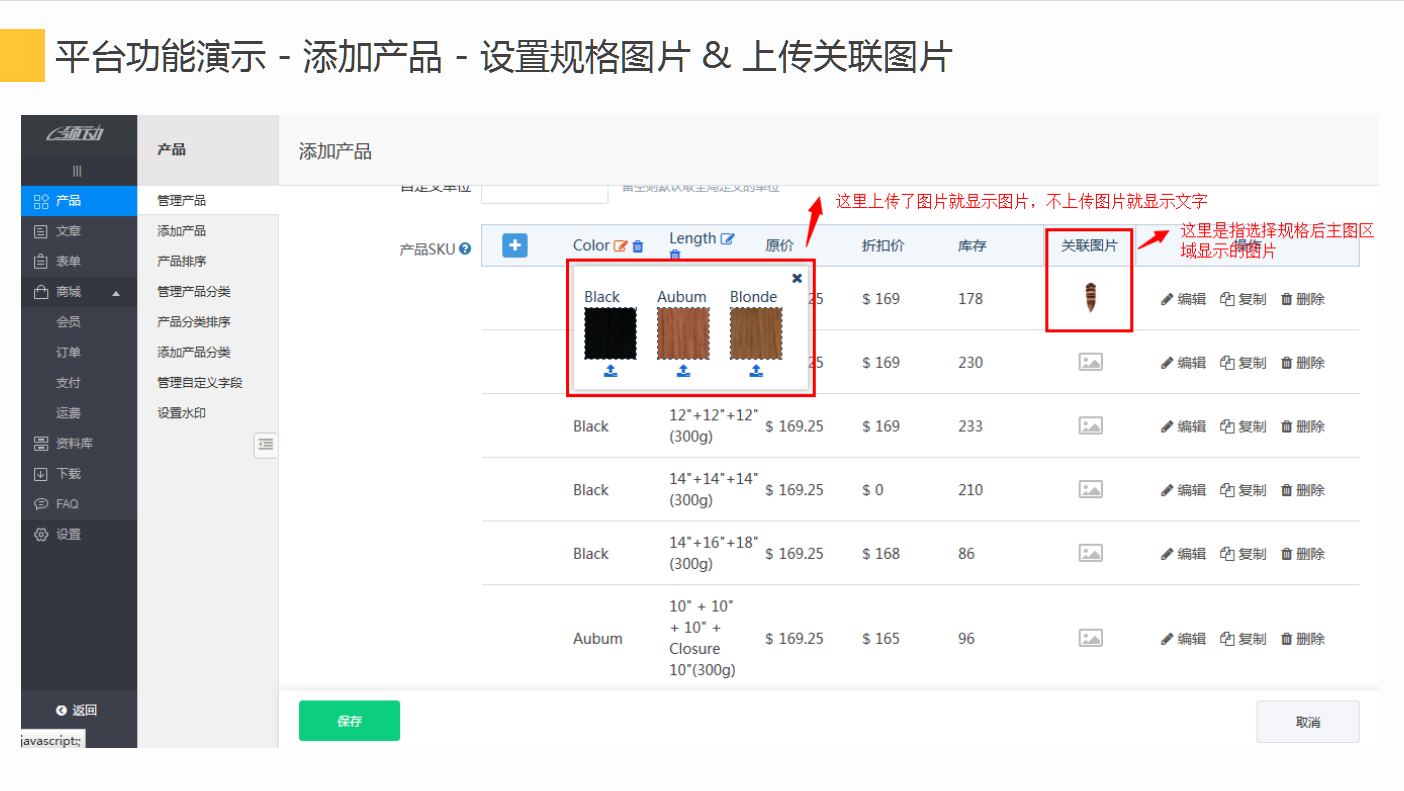 ”产品SKU管理“功能介绍、“开启第三方平台链接”功能介绍 - 广东领壹信息技术有限公司